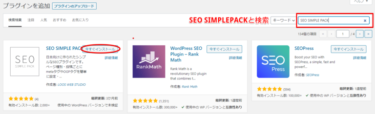 【WordPressプラグイン】SEO SIMPLE PACKの設定方法と使い方 - BIG BANG ｜PC11 BLOG