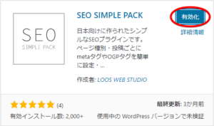 【WordPressプラグイン】SEO SIMPLE PACKの設定方法と使い方 - BIG BANG ｜PC11 BLOG