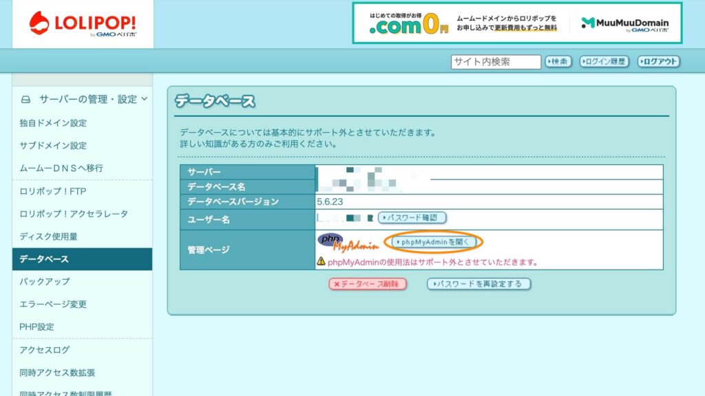 【ロリポップ！】WordPressブログ・ホームページの削除方法 - BIG BANG ｜PC11 BLOG