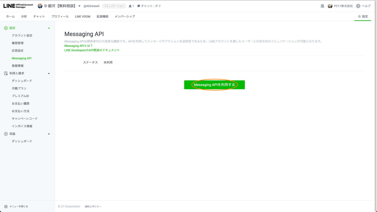 【UTAGEマニュアル】LINE公式アカウントとの連携方法 - BIG BANG ｜PC11 BLOG