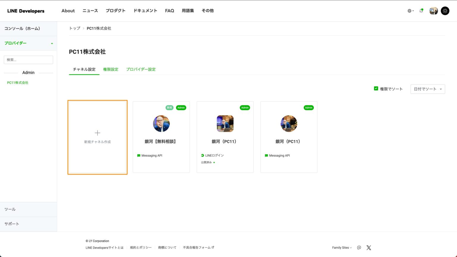 【UTAGEマニュアル】LINE公式アカウントとの連携方法 - BIG BANG ｜PC11 BLOG