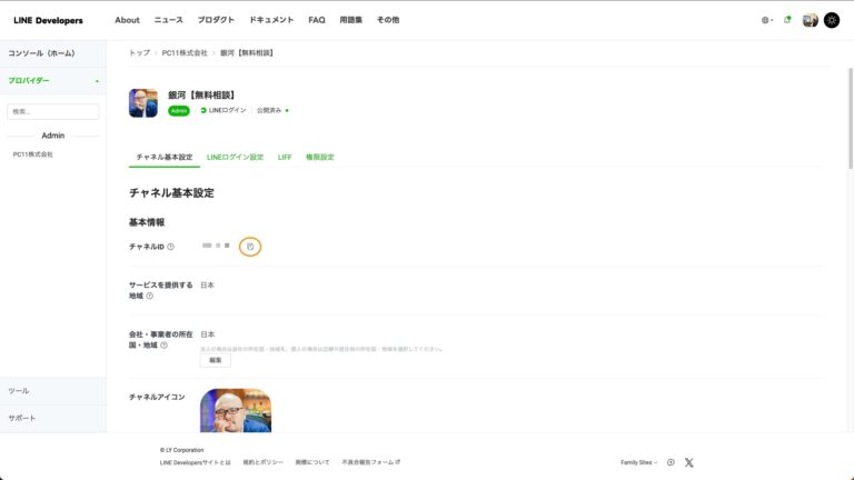 【UTAGEマニュアル】LINE公式アカウントとの連携方法 - BIG BANG ｜PC11 BLOG