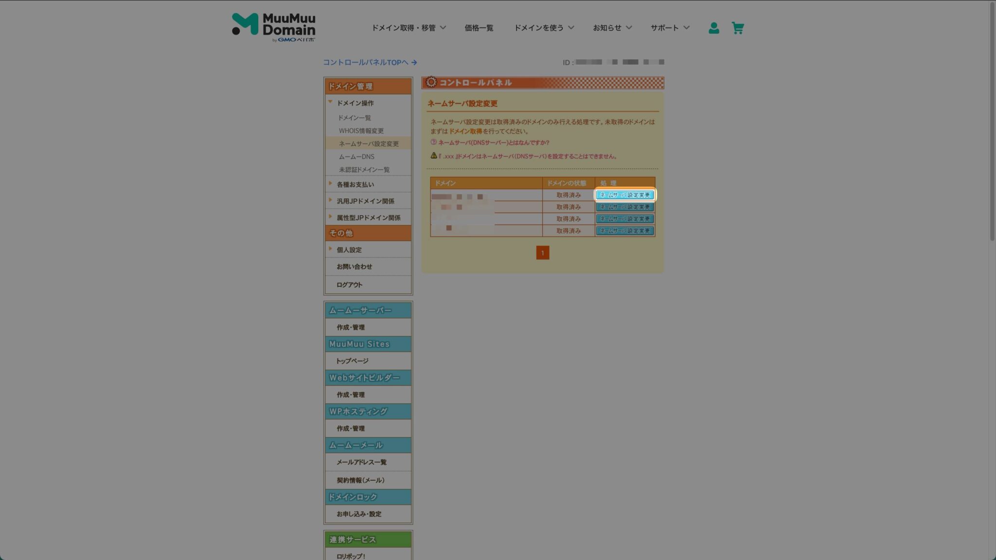 ムームードメインとロリポップでWordPressを始める方法 - BIG BANG ｜PC11 BLOG