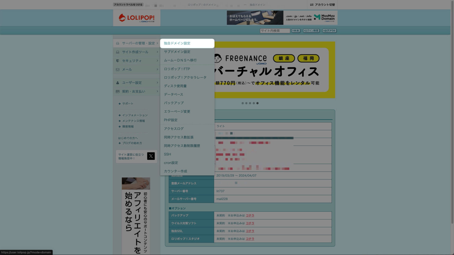 ムームードメインとロリポップでWordPressを始める方法 - BIG BANG ｜PC11 BLOG