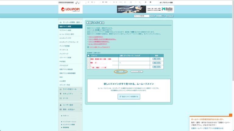 ムームードメインとロリポップでWordPressを始める方法 - BIG BANG ｜PC11 BLOG