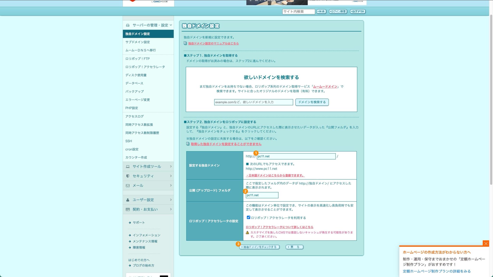 ムームードメインとロリポップでWordPressを始める方法 - BIG BANG ｜PC11 BLOG