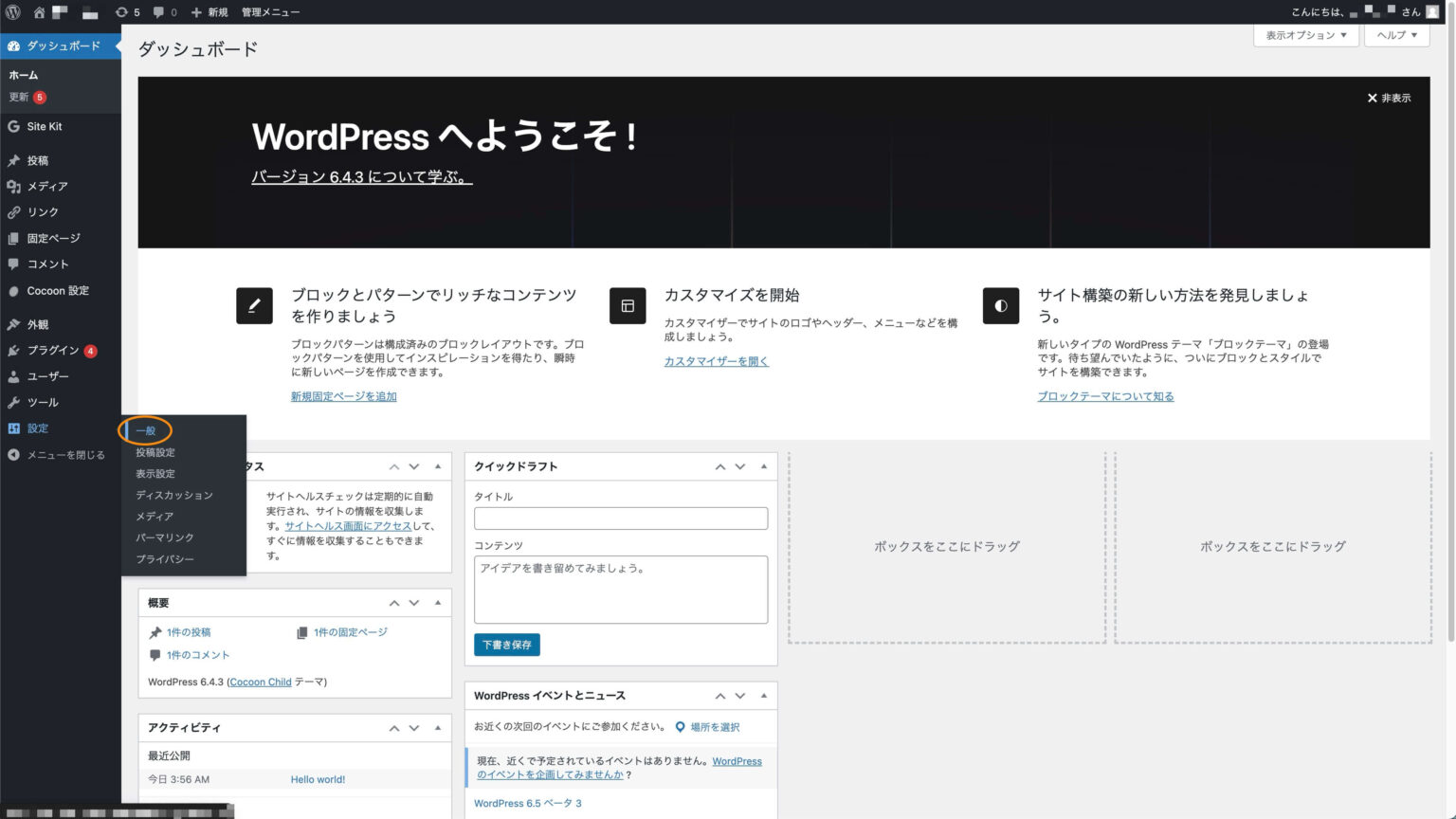 ムームードメインとロリポップでWordPressを始める方法 - BIG BANG ｜PC11 BLOG