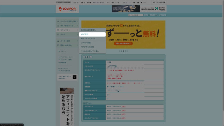 ムームードメインとロリポップでWordPressを始める方法 - BIG BANG ｜PC11 BLOG