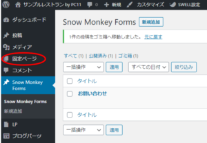 【Snow Monkey Formsの使い方】確認画面もあるおしゃれな問い合わせフォームの作成手順 | PC11株式会社