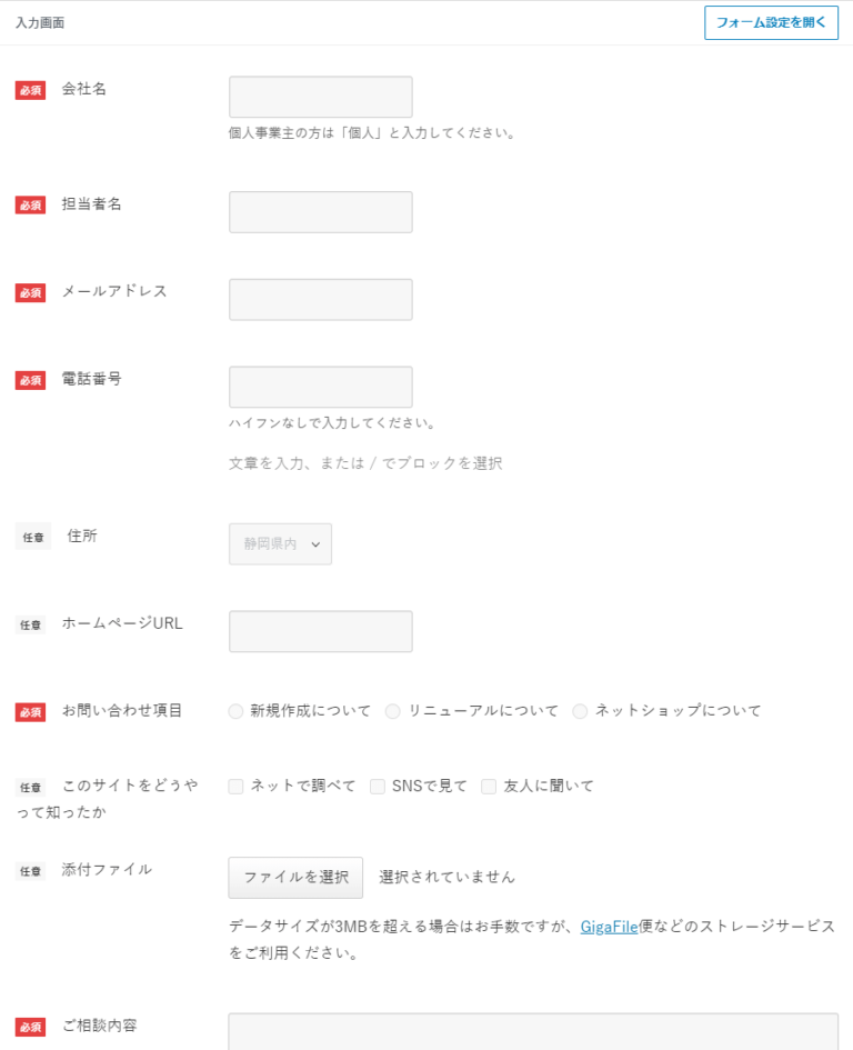 【Snow Monkey Formsの使い方】確認画面もあるおしゃれな問い合わせフォームの作成手順 | PC11株式会社