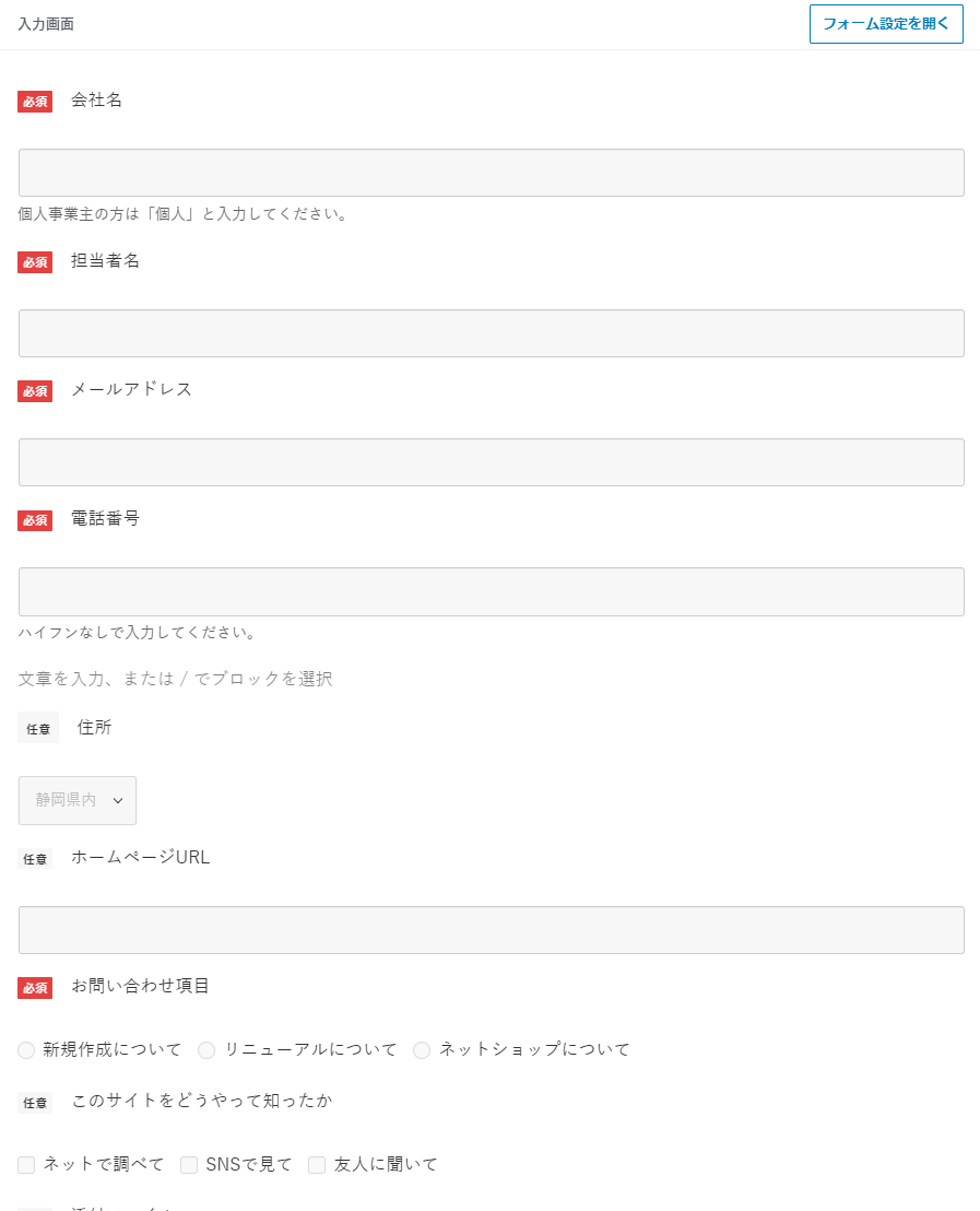 【Snow Monkey Formsの使い方】確認画面もあるおしゃれな問い合わせフォームの作成手順 | PC11株式会社