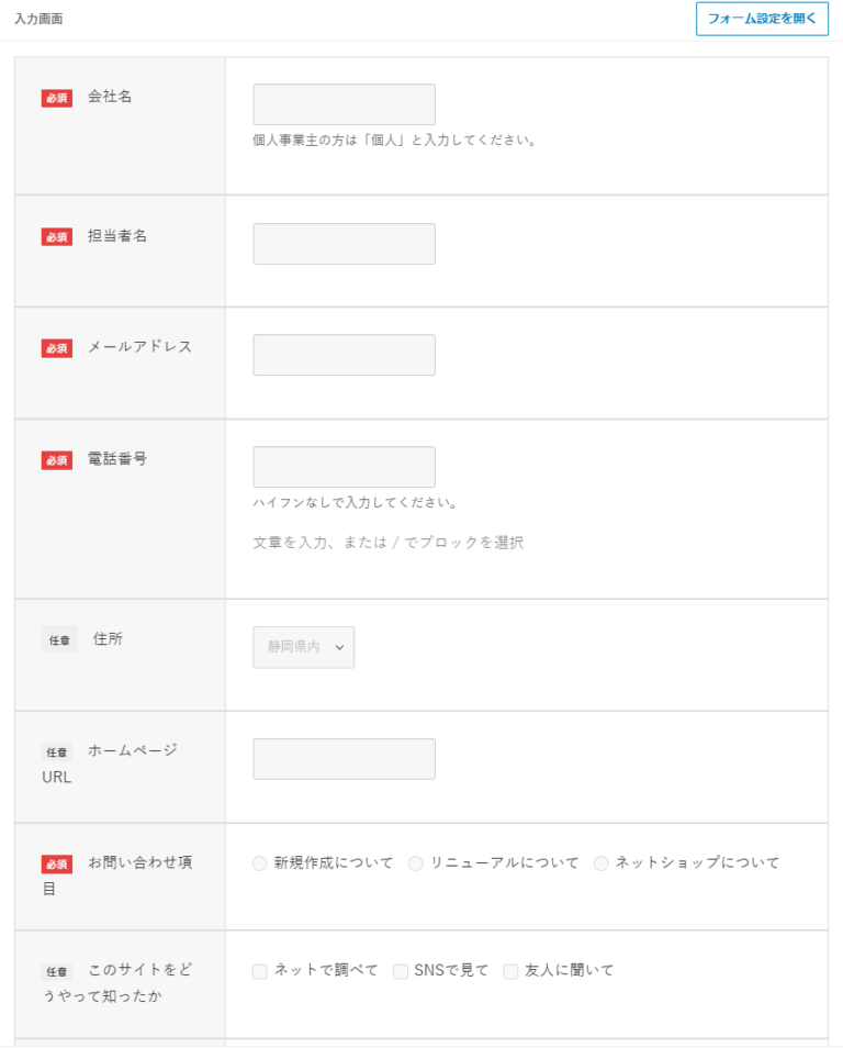 【Snow Monkey Formsの使い方】確認画面もあるおしゃれな問い合わせフォームの作成手順 | PC11株式会社