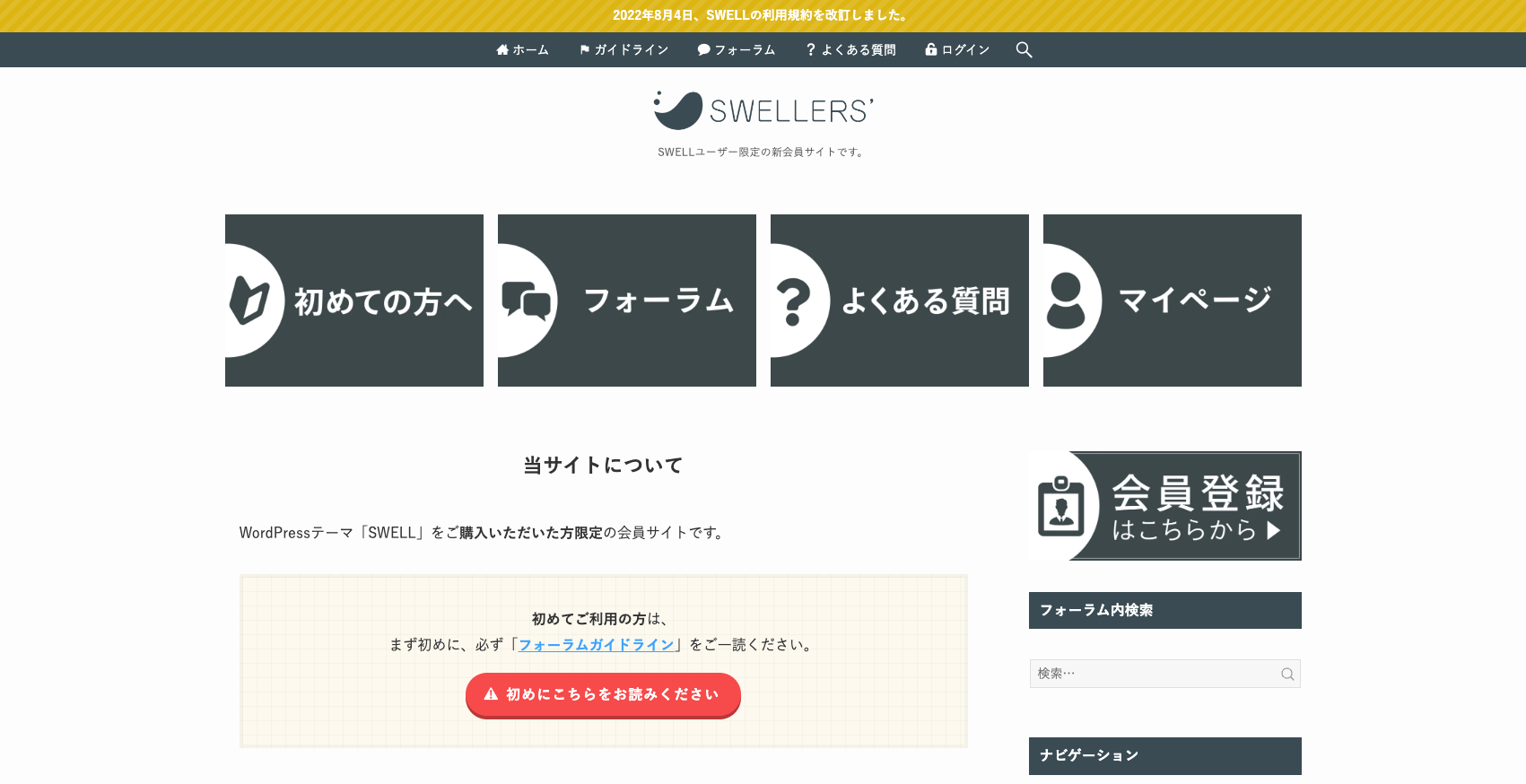 SWELLを使ったWordPressブログの始め方｜インストール方法と初期設定手順 | PC11株式会社