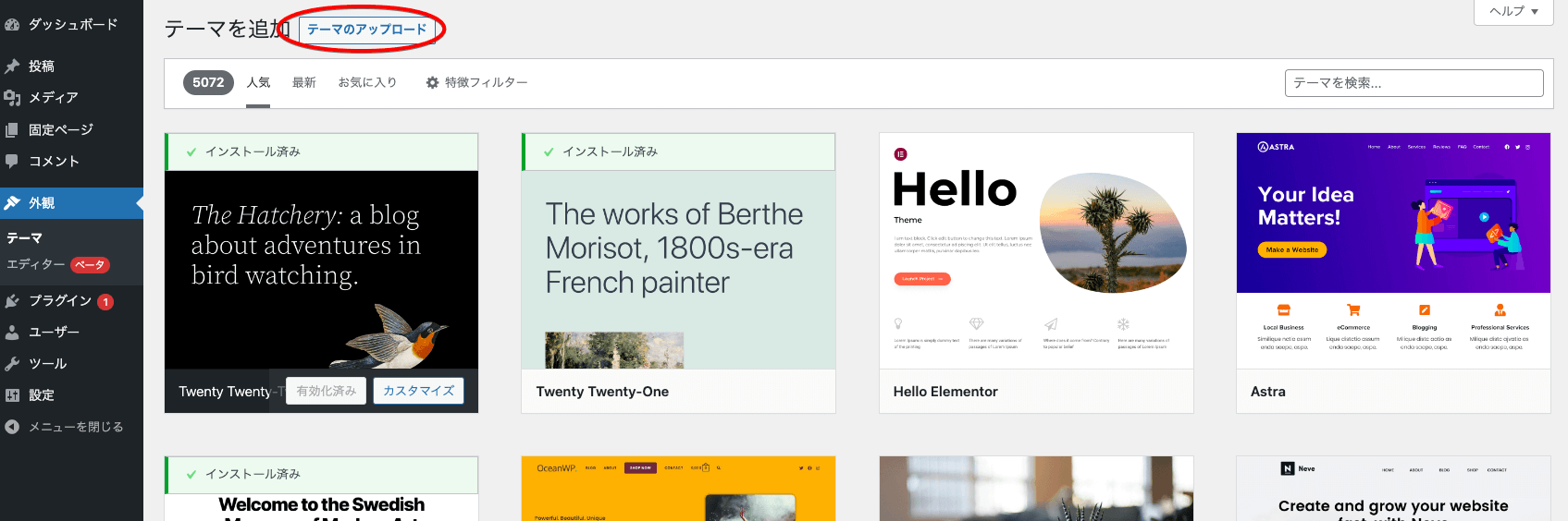 SWELLを使ったWordPressブログの始め方｜インストール方法と初期設定手順 | PC11株式会社