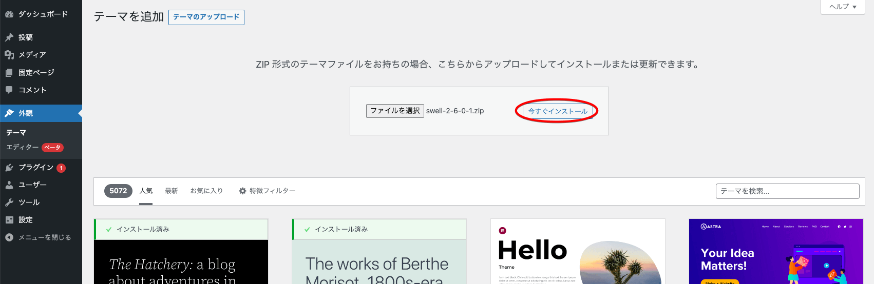SWELLを使ったWordPressブログの始め方｜インストール方法と初期設定手順 | PC11株式会社