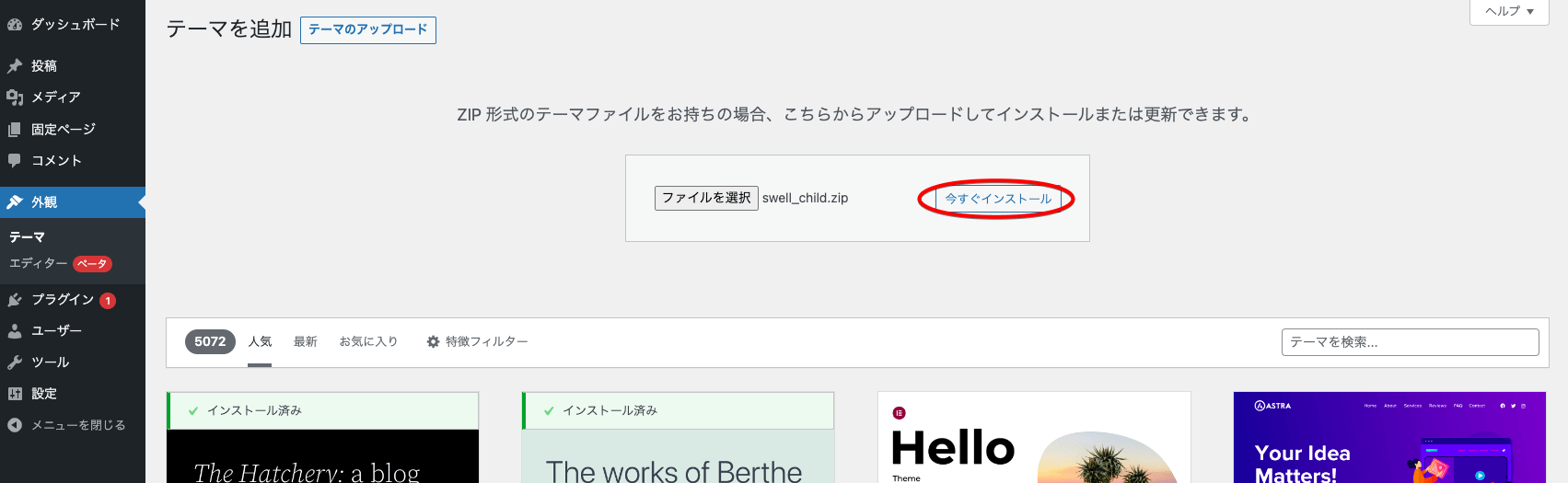 SWELLを使ったWordPressブログの始め方｜インストール方法と初期設定手順 | PC11株式会社