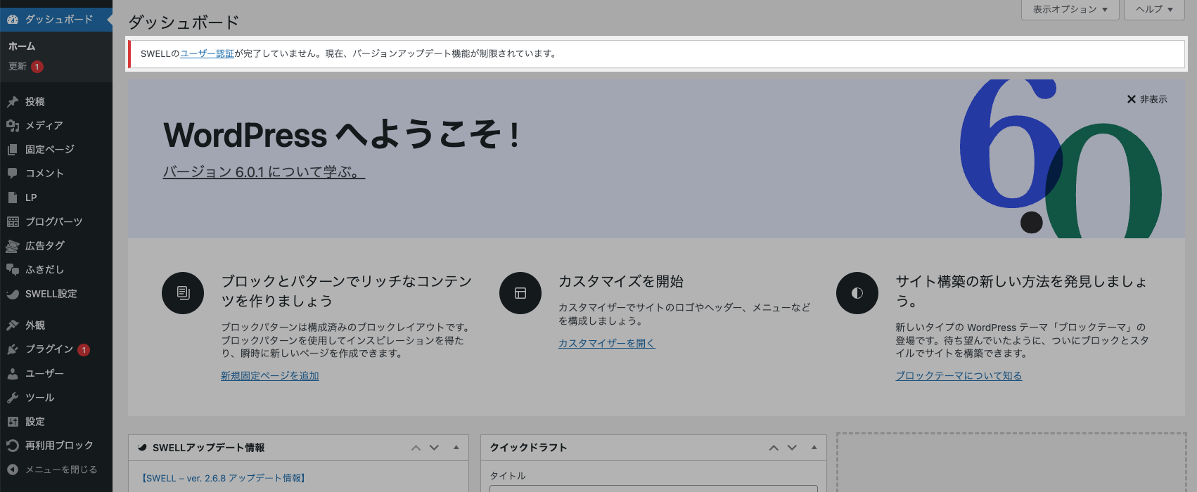 SWELLを使ったWordPressブログの始め方｜インストール方法と初期設定手順 | PC11株式会社