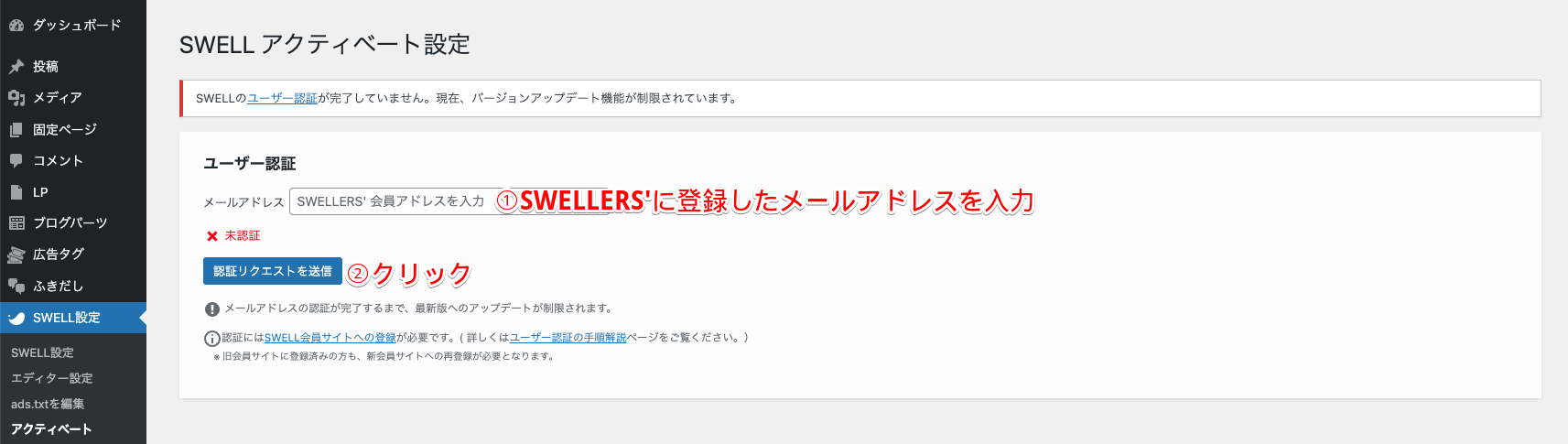 SWELLを使ったWordPressブログの始め方｜インストール方法と初期設定手順 | PC11株式会社