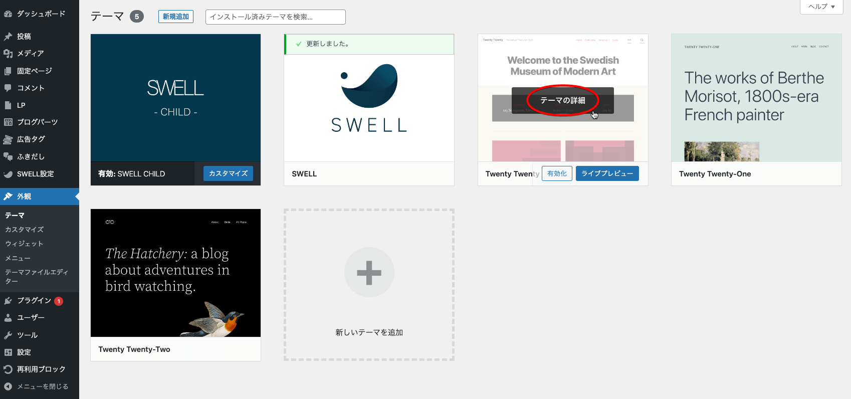 SWELLを使ったWordPressブログの始め方｜インストール方法と初期設定手順 | PC11株式会社