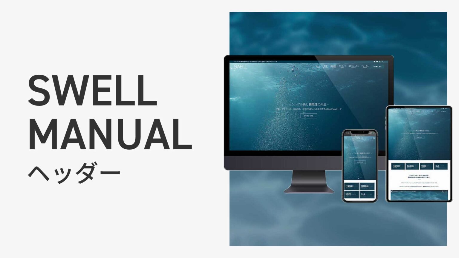 【SWELLマニュアル】3. ヘッダー | PC11株式会社