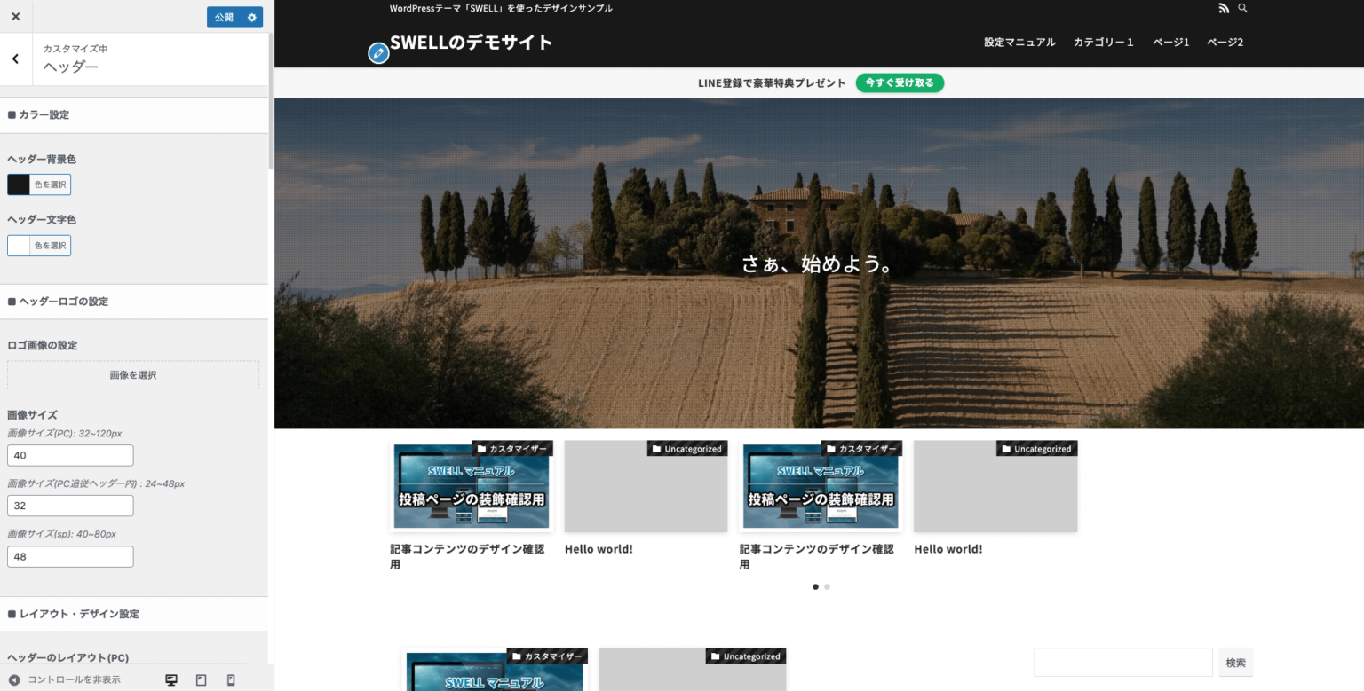 【SWELLマニュアル】3. ヘッダー | PC11株式会社