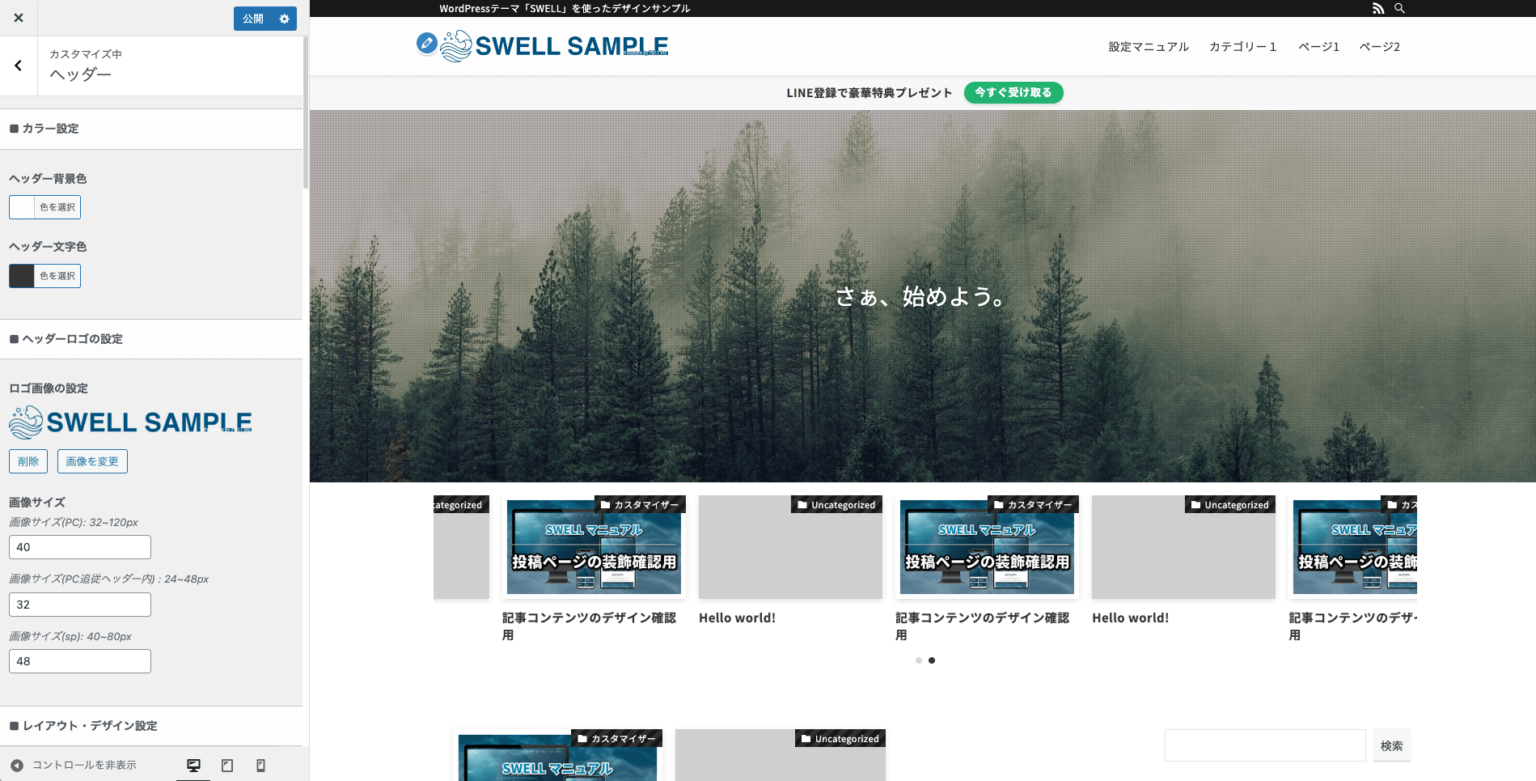 【SWELLマニュアル】3. ヘッダー | PC11株式会社