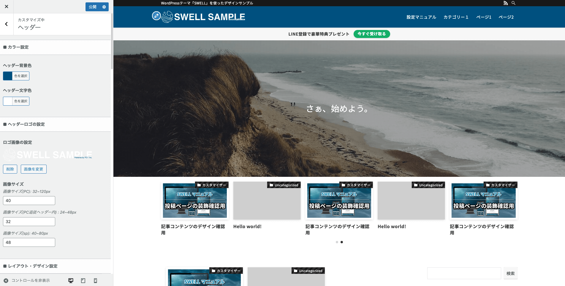 【SWELLマニュアル】3. ヘッダー | PC11株式会社