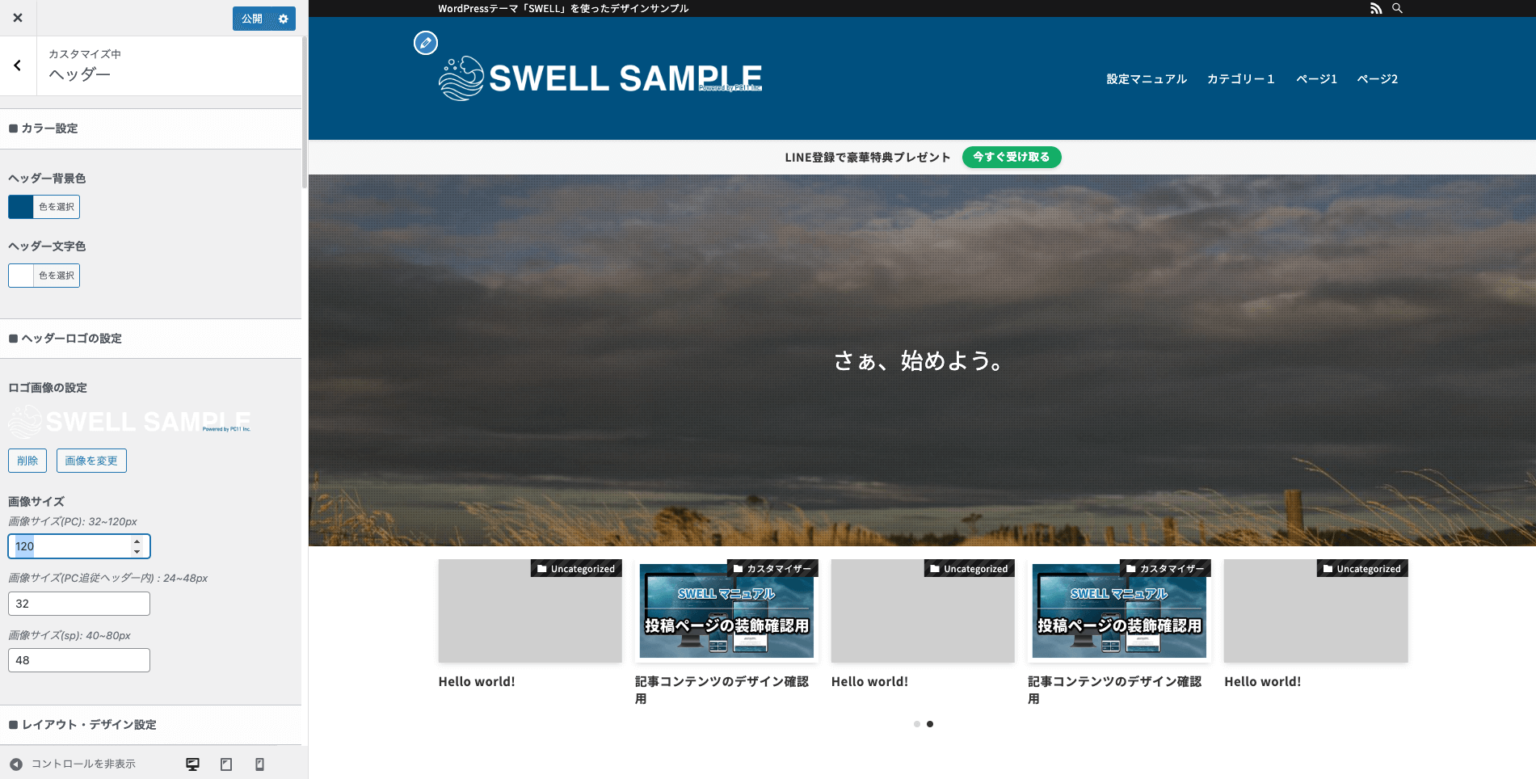 【SWELLマニュアル】3. ヘッダー | PC11株式会社