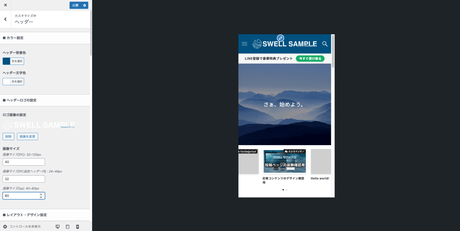 【SWELLマニュアル】3. ヘッダー | PC11株式会社