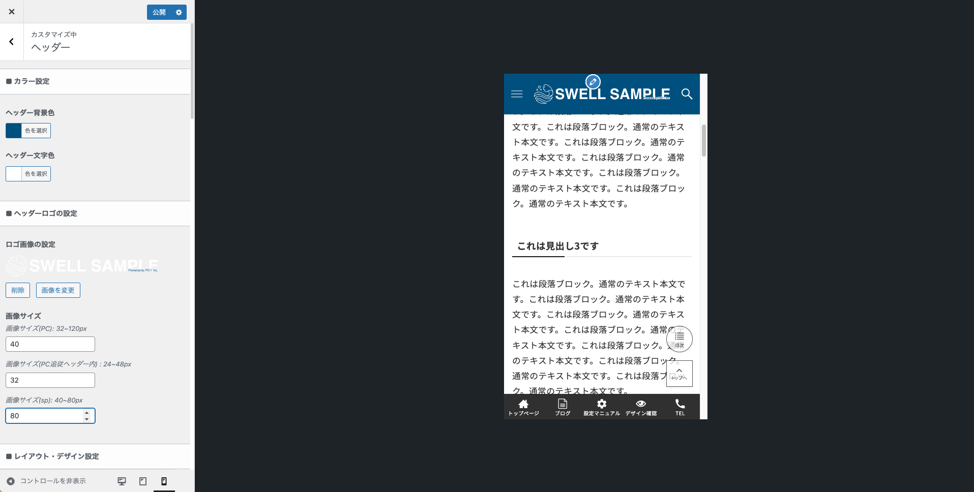 【SWELLマニュアル】3. ヘッダー | PC11株式会社