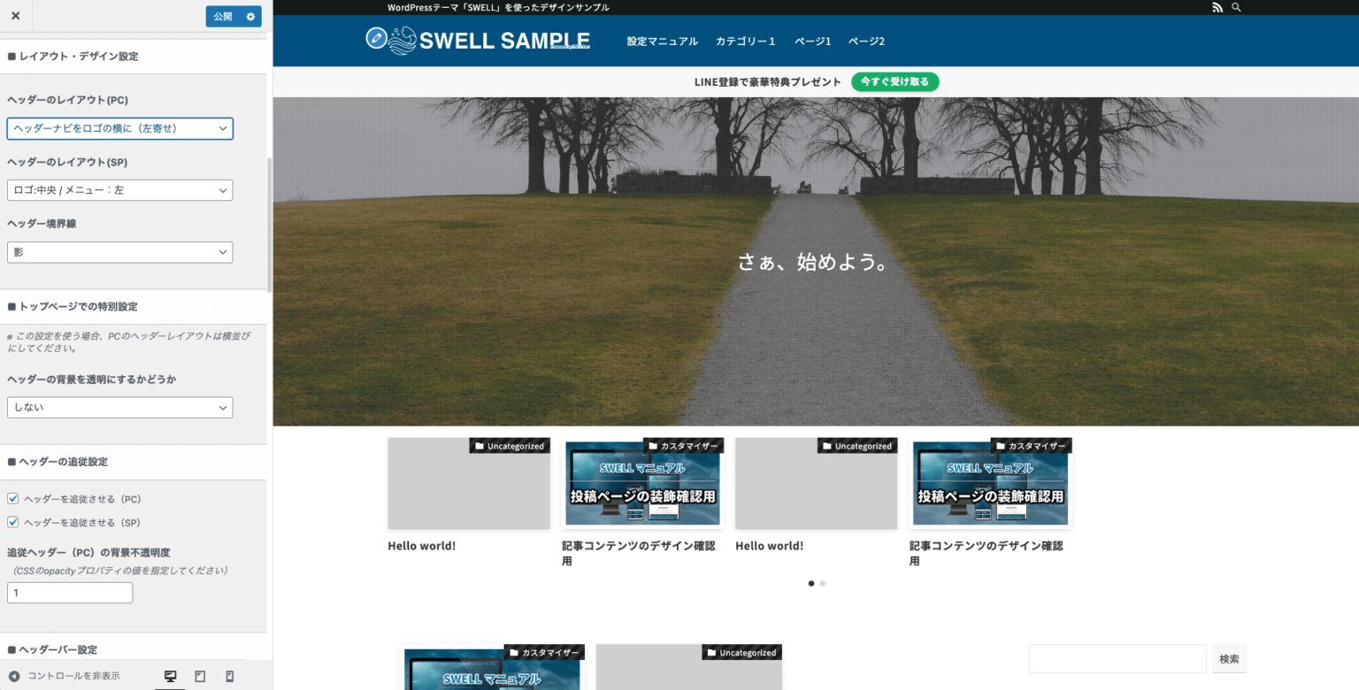 【SWELLマニュアル】3. ヘッダー | PC11株式会社