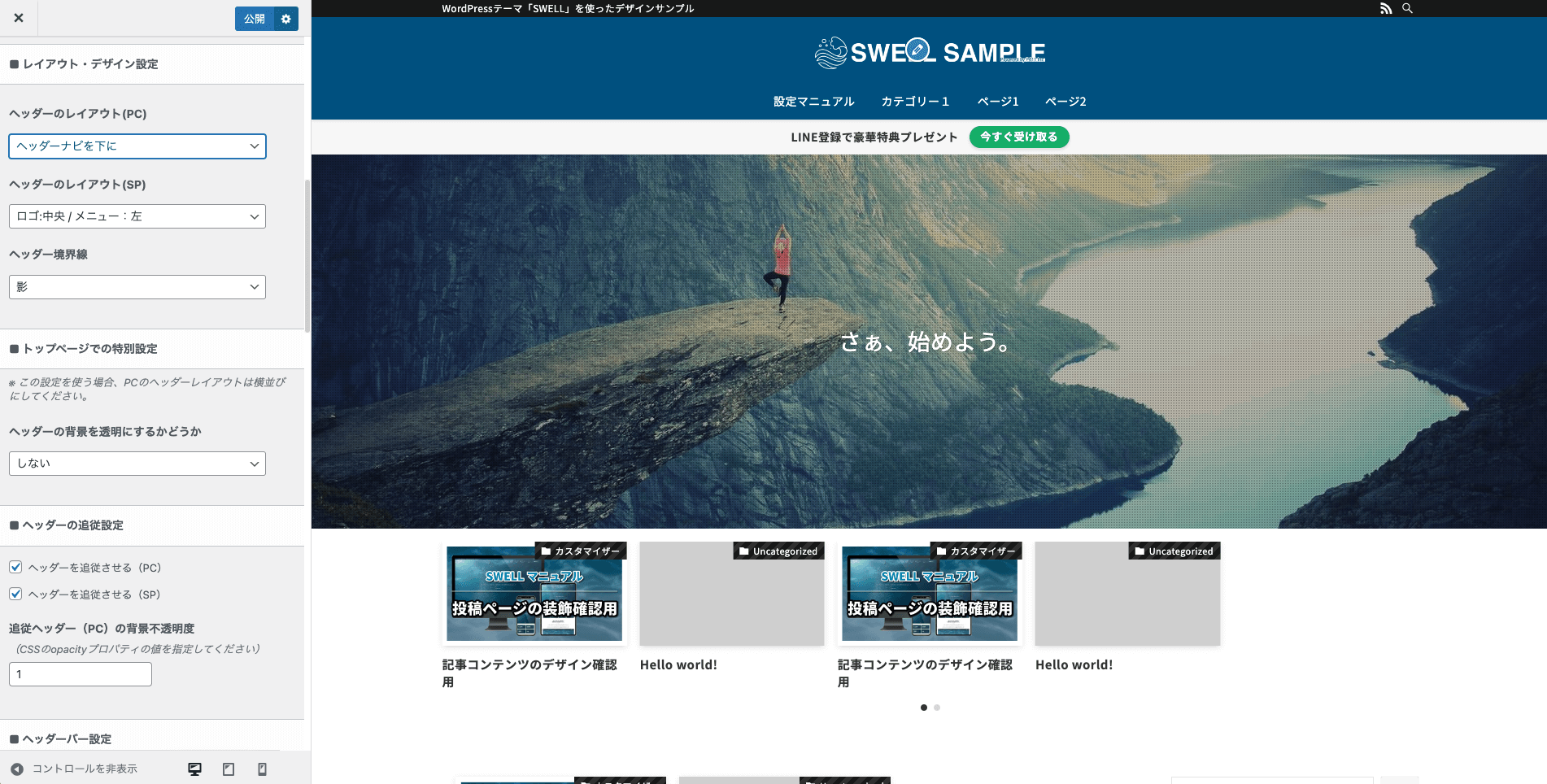 【SWELLマニュアル】3. ヘッダー | PC11株式会社