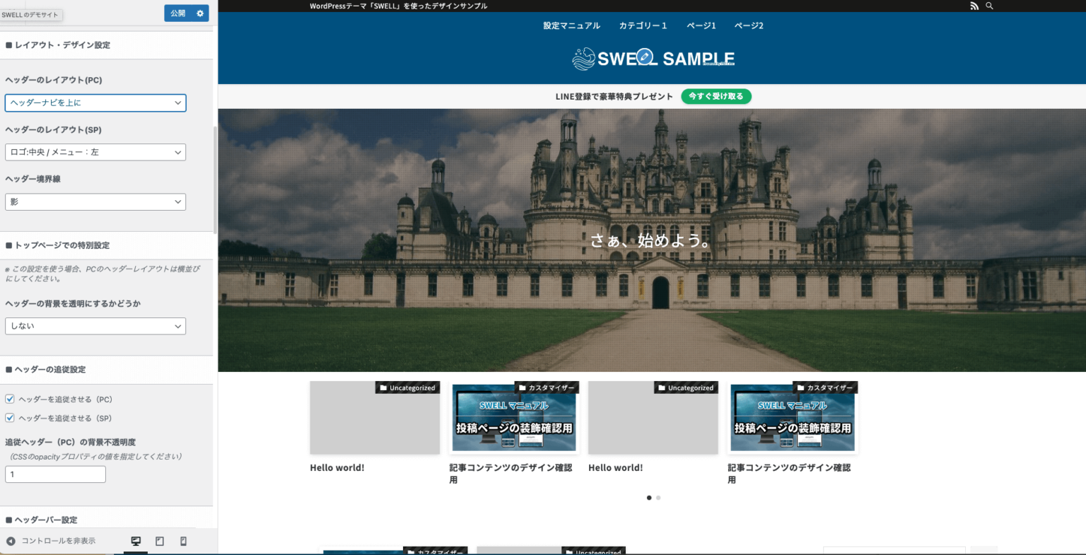 【SWELLマニュアル】3. ヘッダー | PC11株式会社