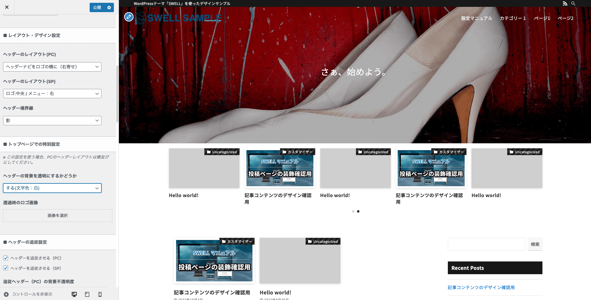 【SWELLマニュアル】3. ヘッダー | PC11株式会社