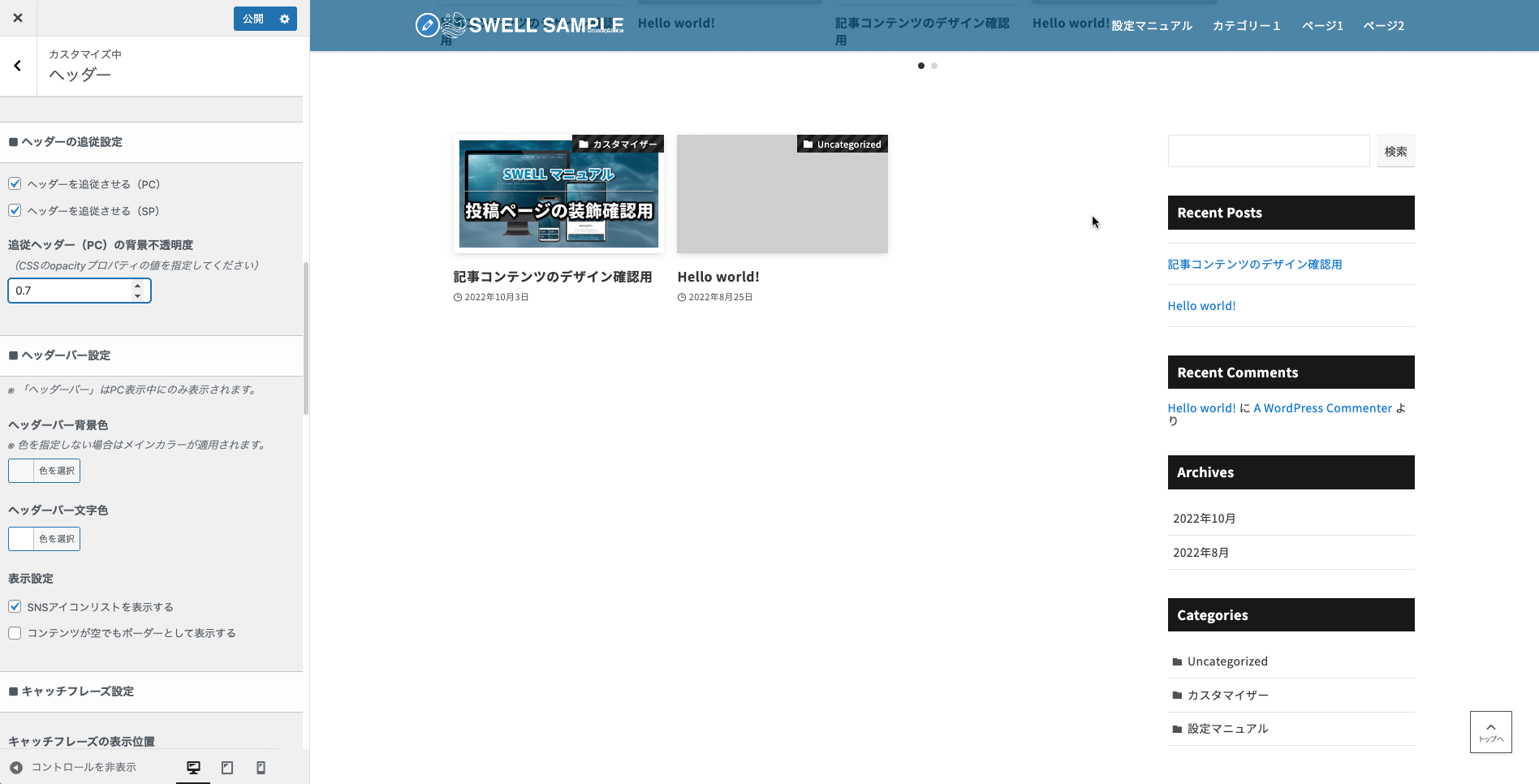 【SWELLマニュアル】3. ヘッダー | PC11株式会社