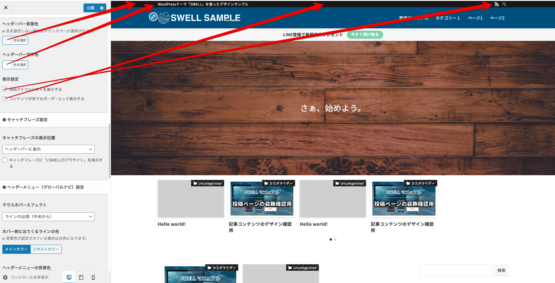 【SWELLマニュアル】3. ヘッダー | PC11株式会社