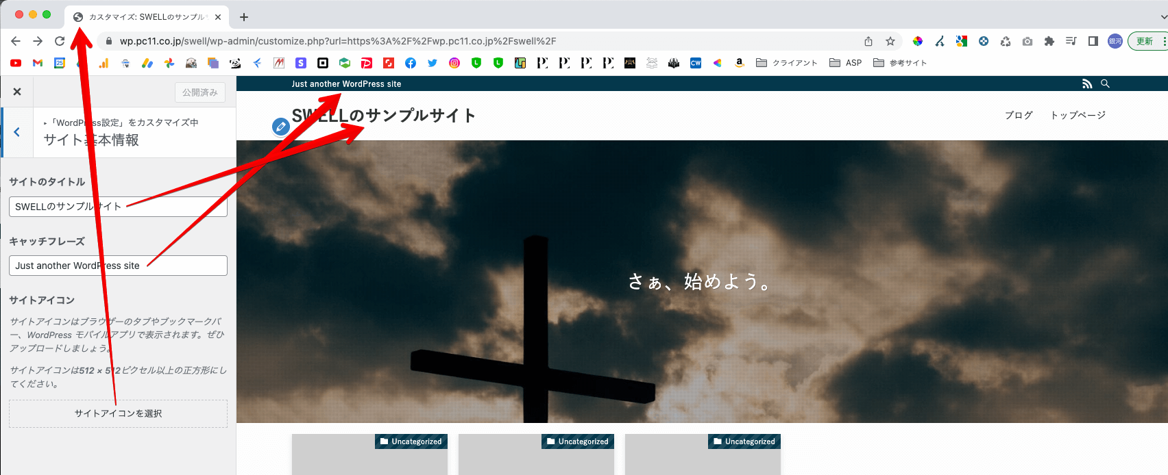 【SWELLマニュアル】1. WordPress設定 | PC11株式会社