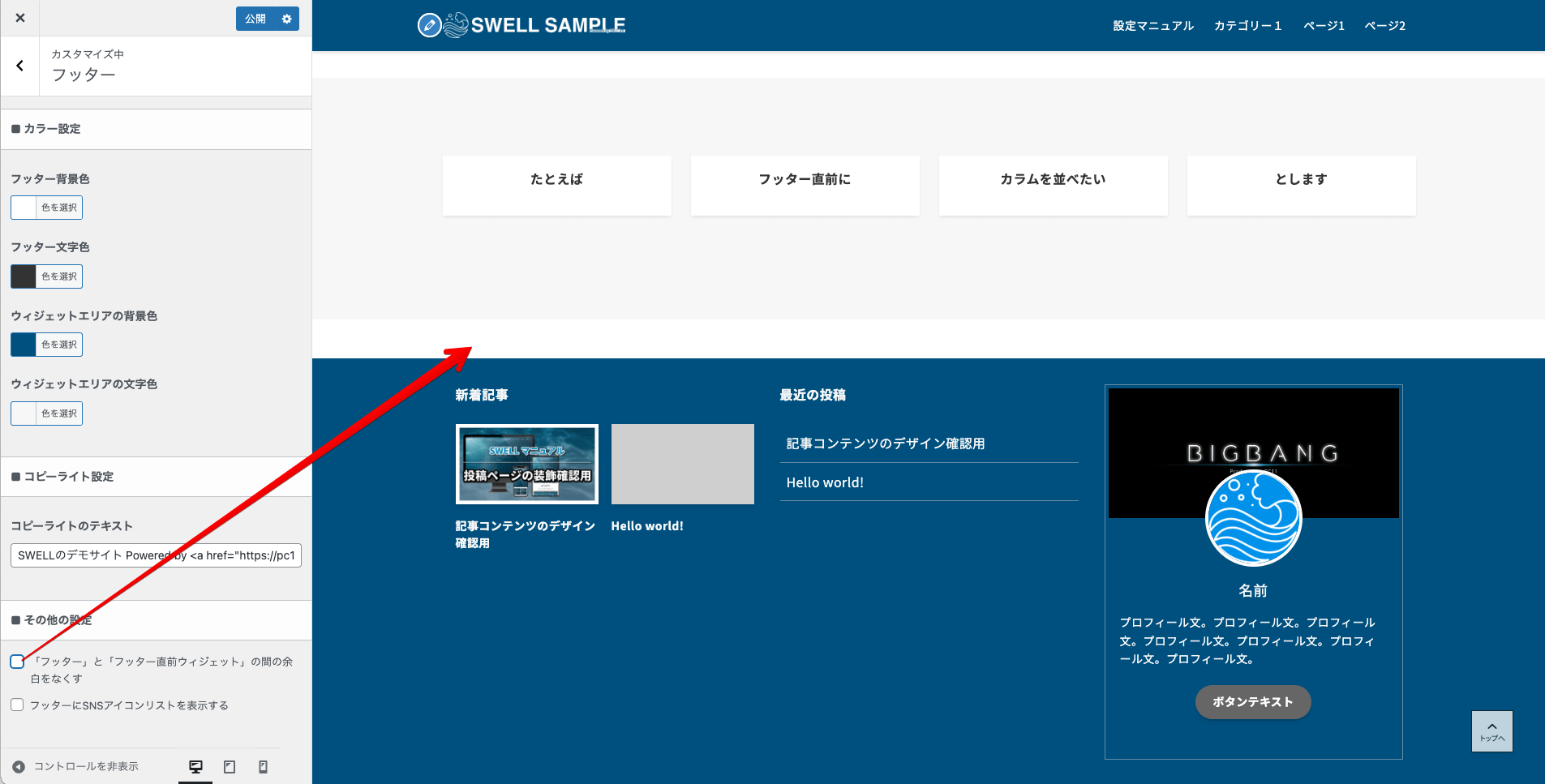【SWELLマニュアル】4. フッター | PC11株式会社