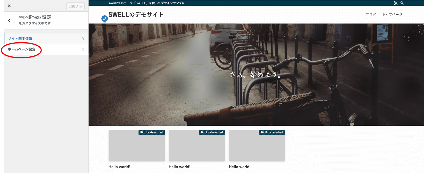 【SWELLマニュアル】1. WordPress設定 | PC11株式会社