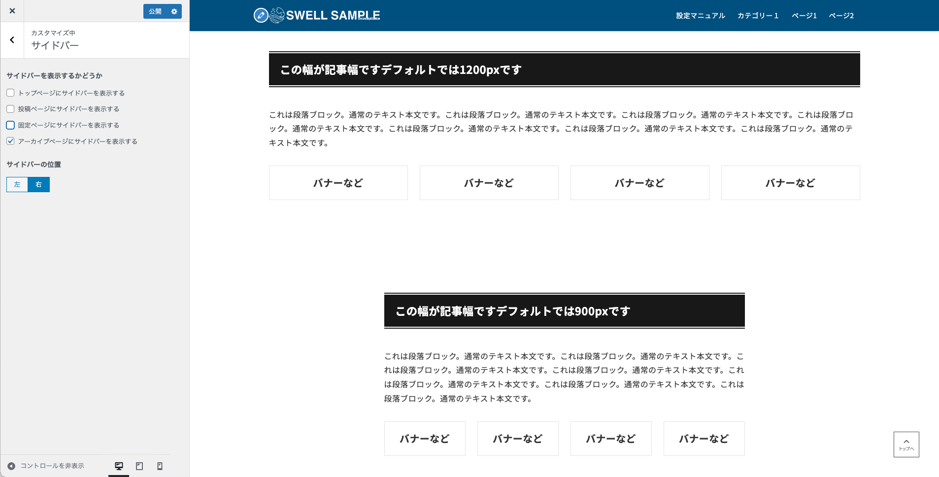【SWELLマニュアル】5. サイドバー | PC11株式会社