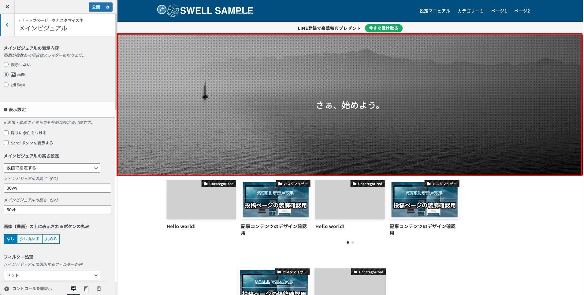 【SWELLマニュアル】6. トップページ | PC11株式会社