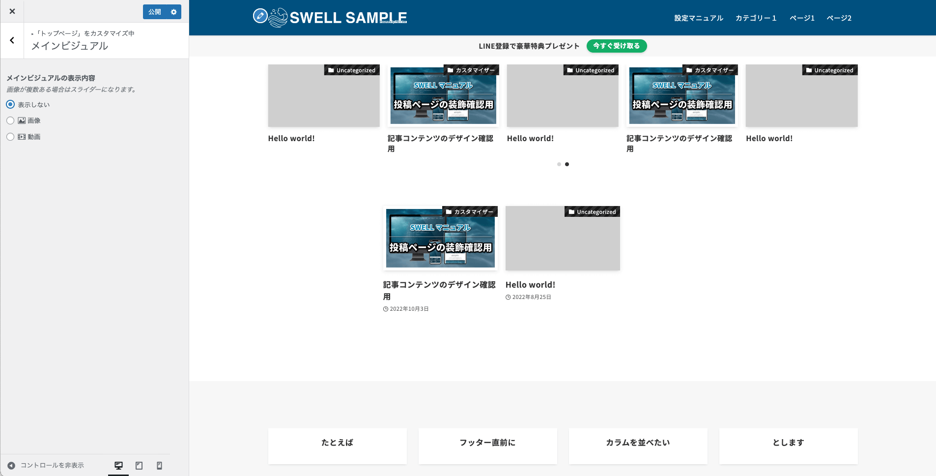 【SWELLマニュアル】6. トップページ | PC11株式会社