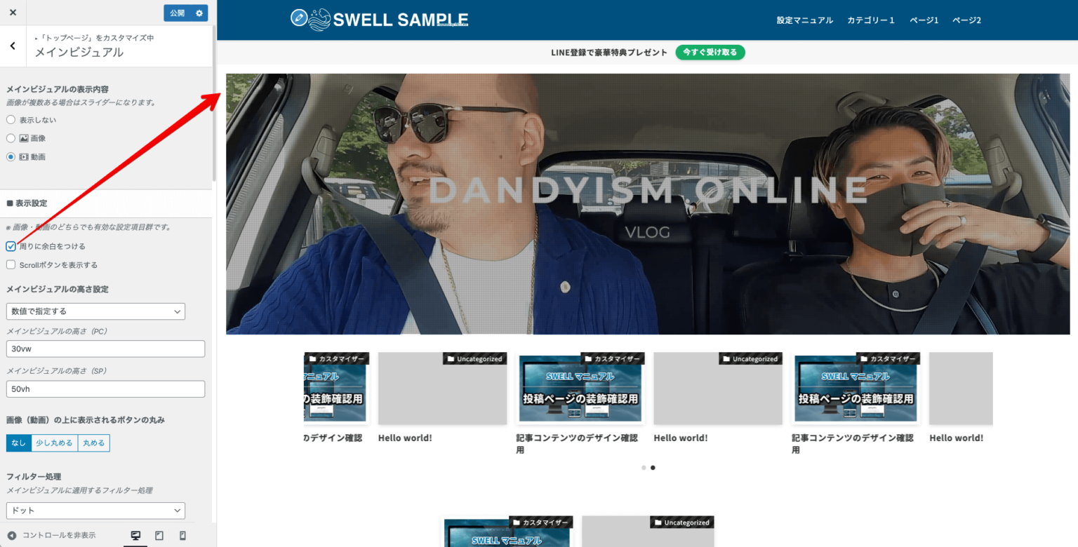 【SWELLマニュアル】6. トップページ | PC11株式会社