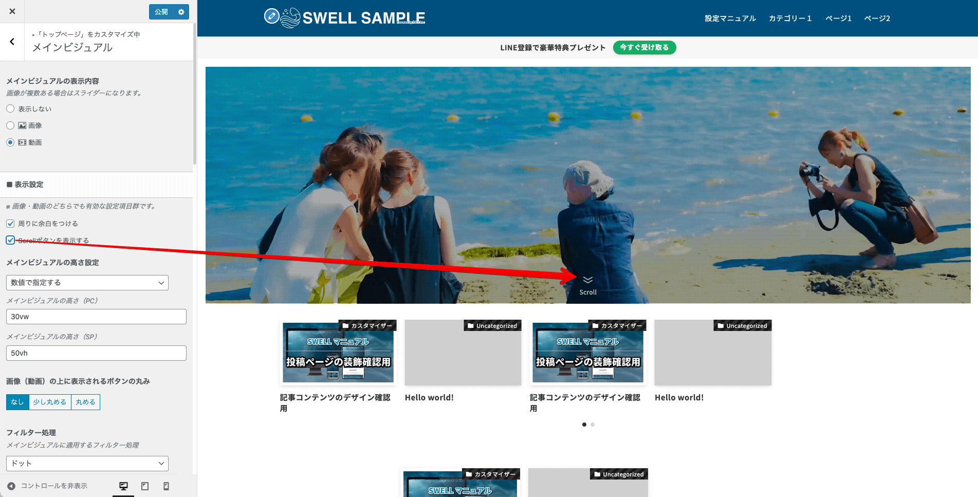 【SWELLマニュアル】6. トップページ | PC11株式会社