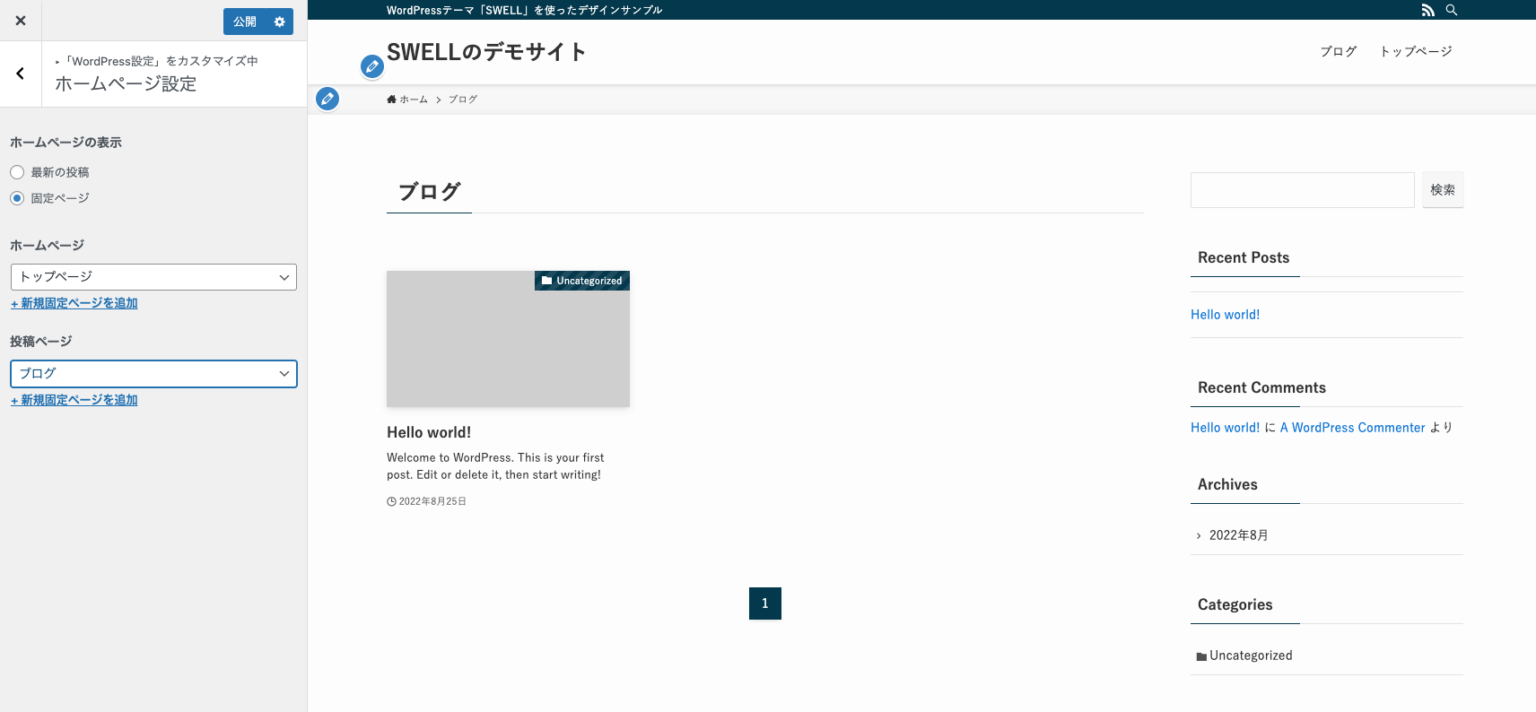 【SWELLマニュアル】1. WordPress設定 | PC11株式会社