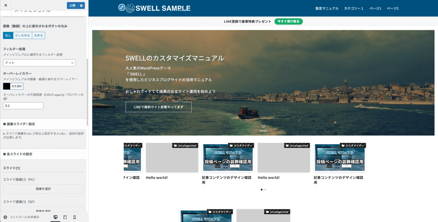 【SWELLマニュアル】6. トップページ | PC11株式会社
