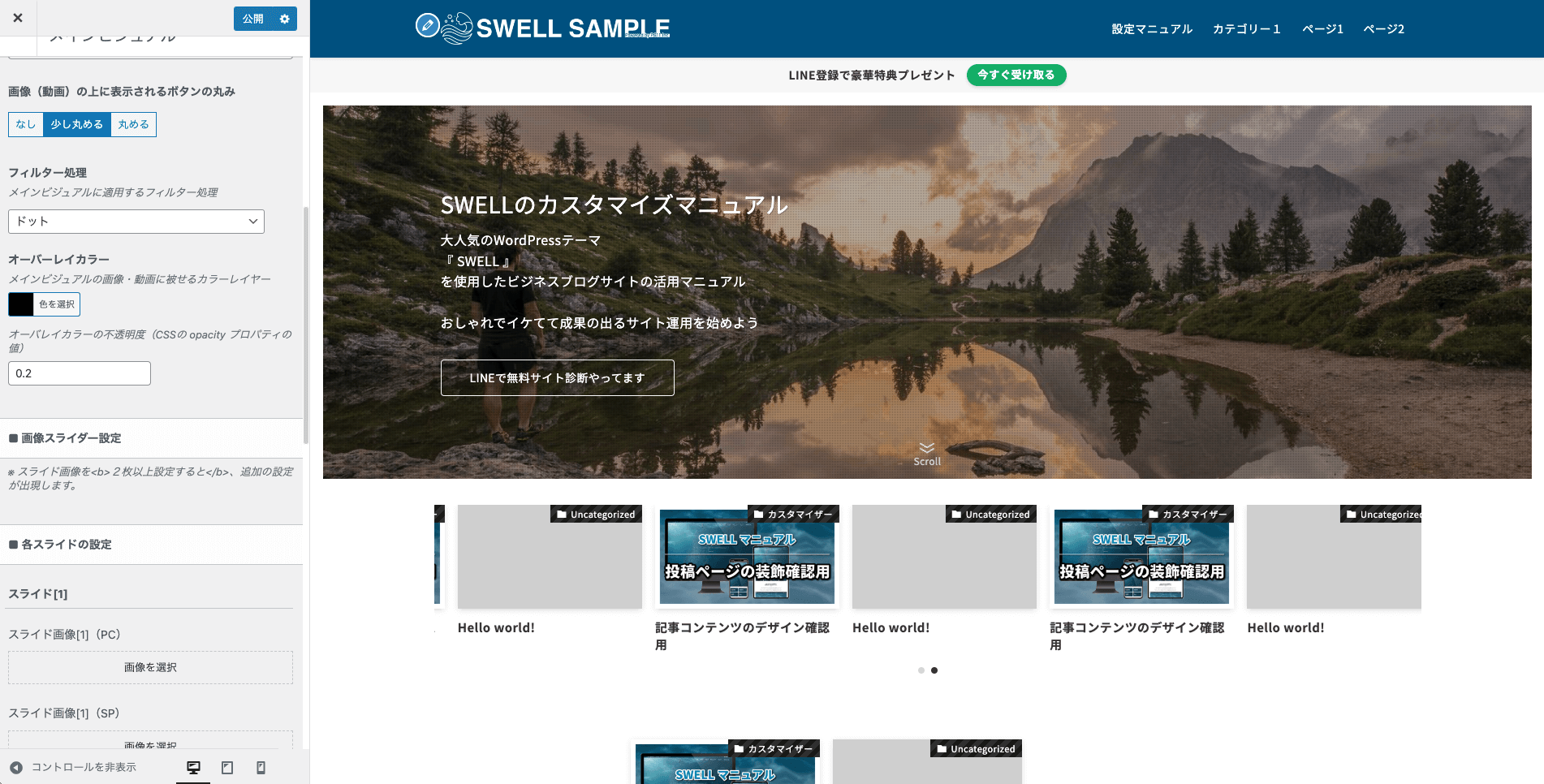 【SWELLマニュアル】6. トップページ | PC11株式会社