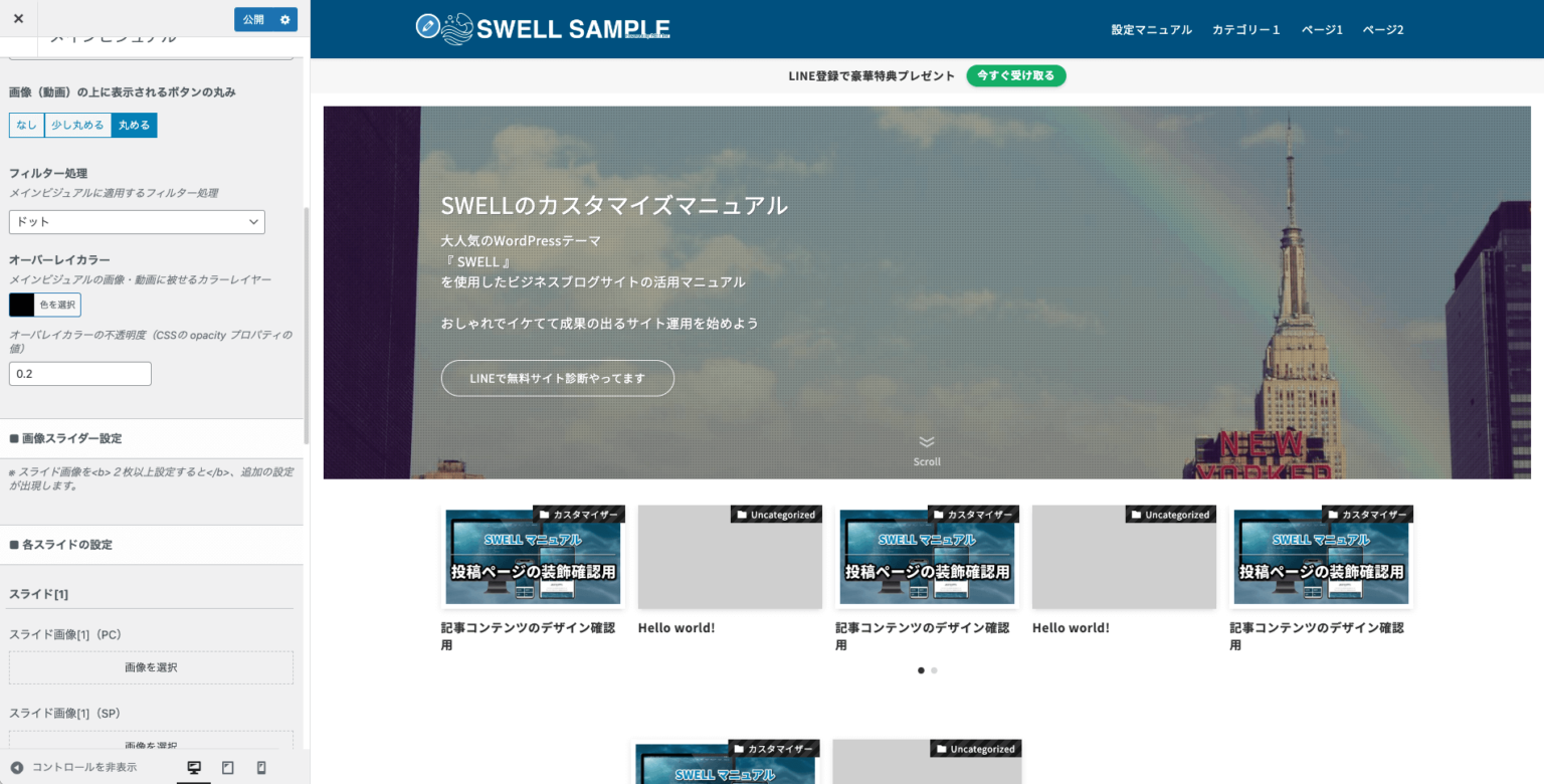 【SWELLマニュアル】6. トップページ | PC11株式会社