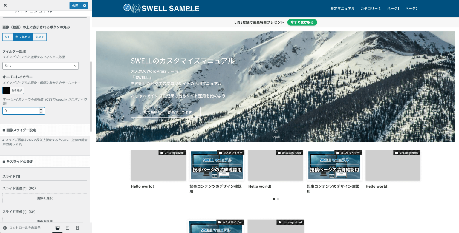 【SWELLマニュアル】6. トップページ | PC11株式会社