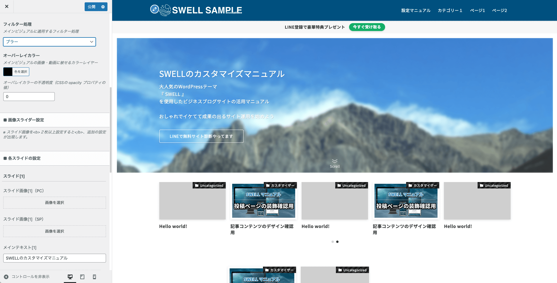 【SWELLマニュアル】6. トップページ | PC11株式会社